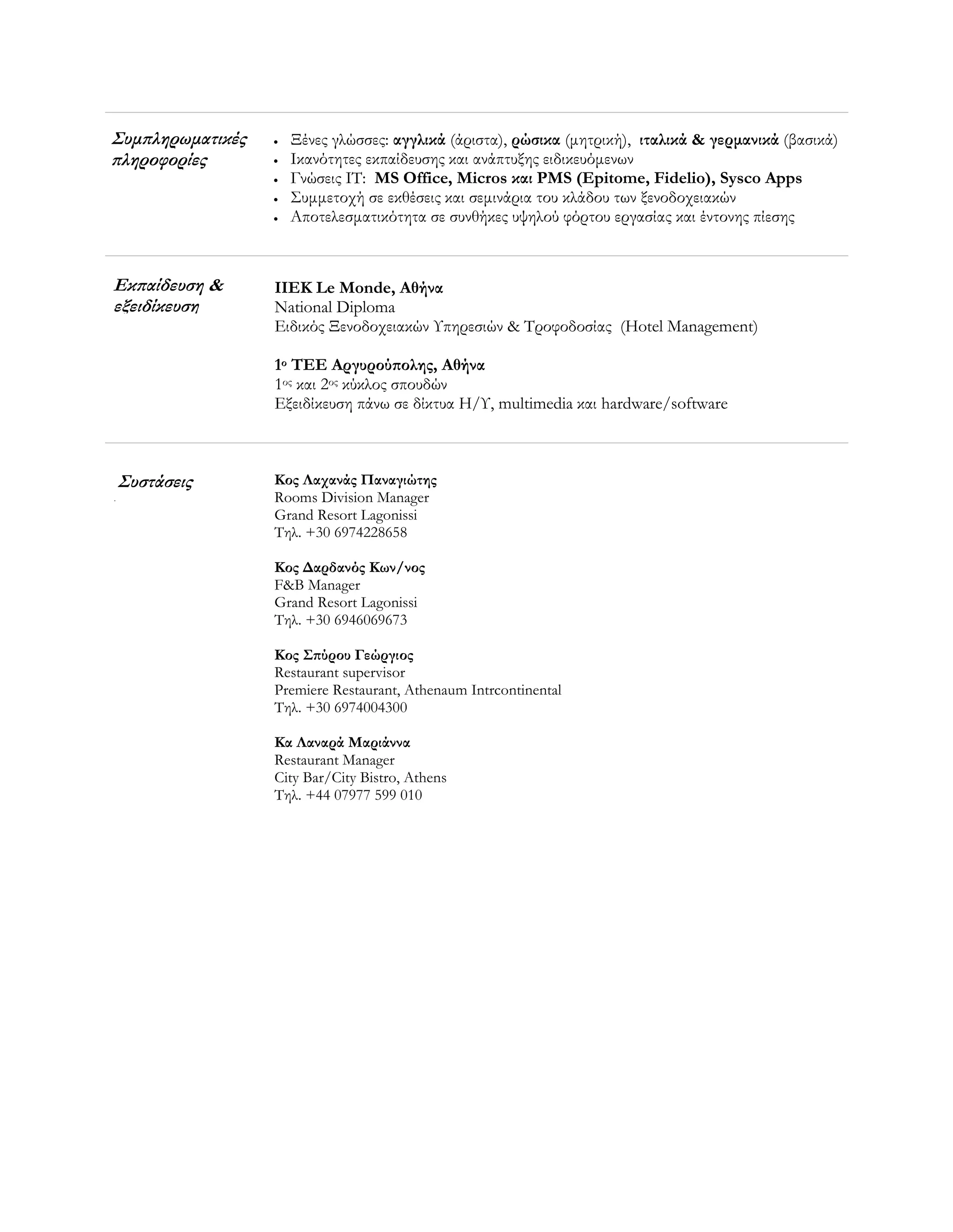 Μουτεσίδης Δημήτριος CV ελληνικό | PDF