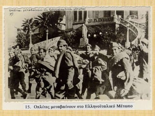Ε7. Το αλβανικό έπος. | PPTX