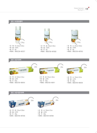 2015 Myungjin Catalogue(Korean)-small | PDF