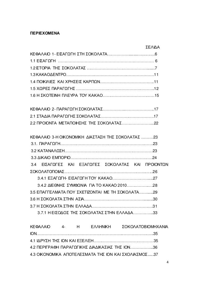 πτυχιακη εργασια 2013