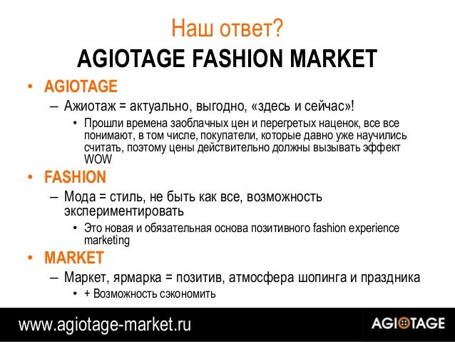 AGIOTAGE новый формат комиссионной и дисконтной торговли