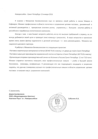 MSC recomm. letter | PDF