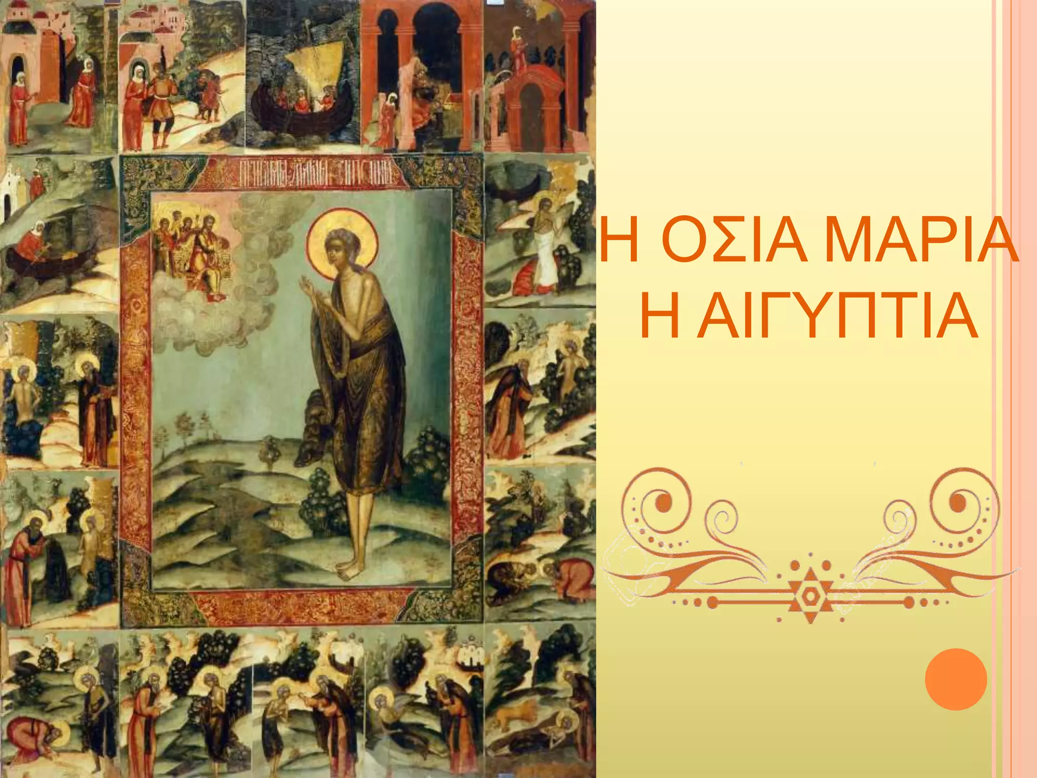 Οσία Μαρία η αιγυπτία | PPT