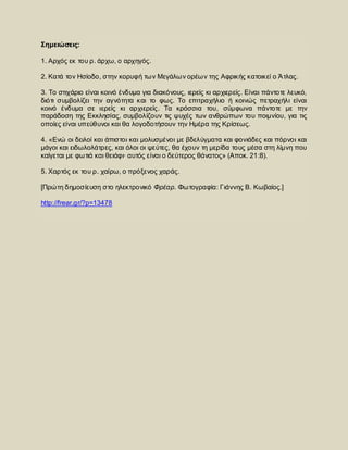 Αρχός Τέλους | PDF