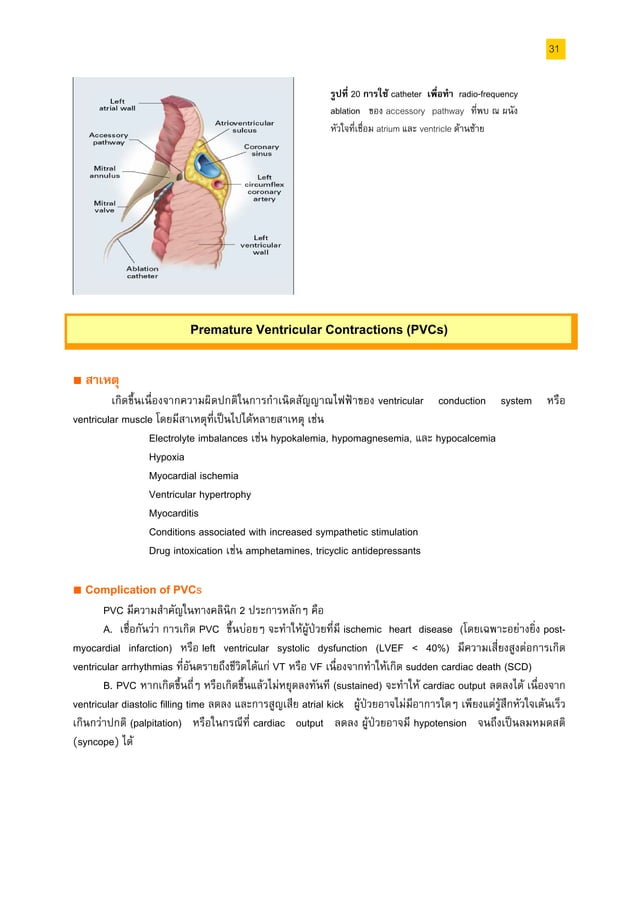 E831 b handout_pharmacotherapeutics_arh_50 | PDF