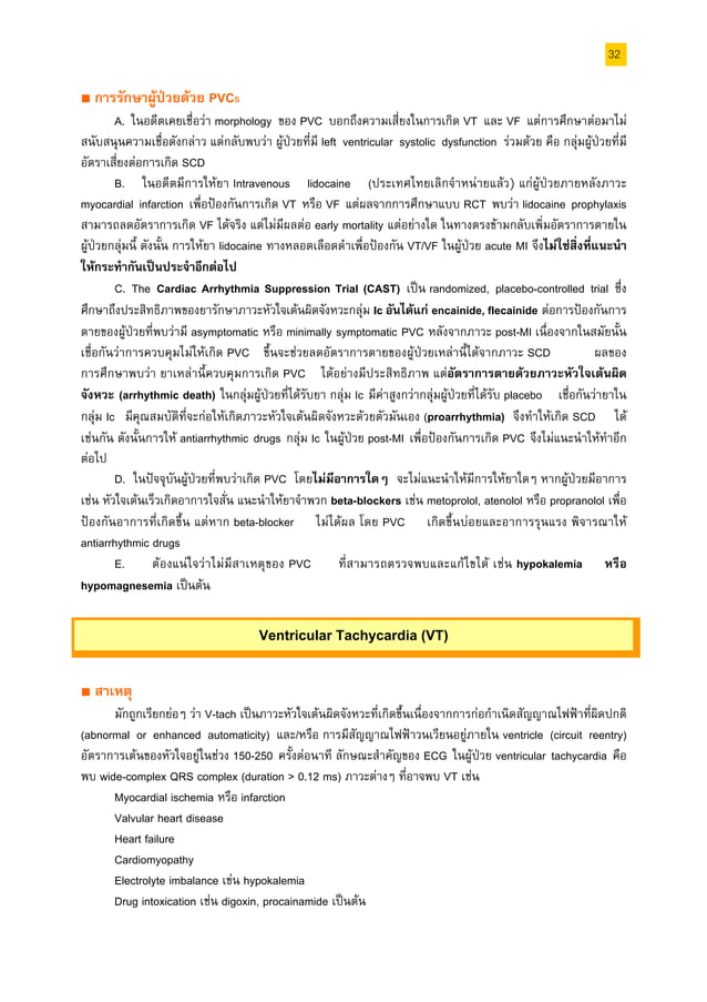 E831 b handout_pharmacotherapeutics_arh_50 | PDF