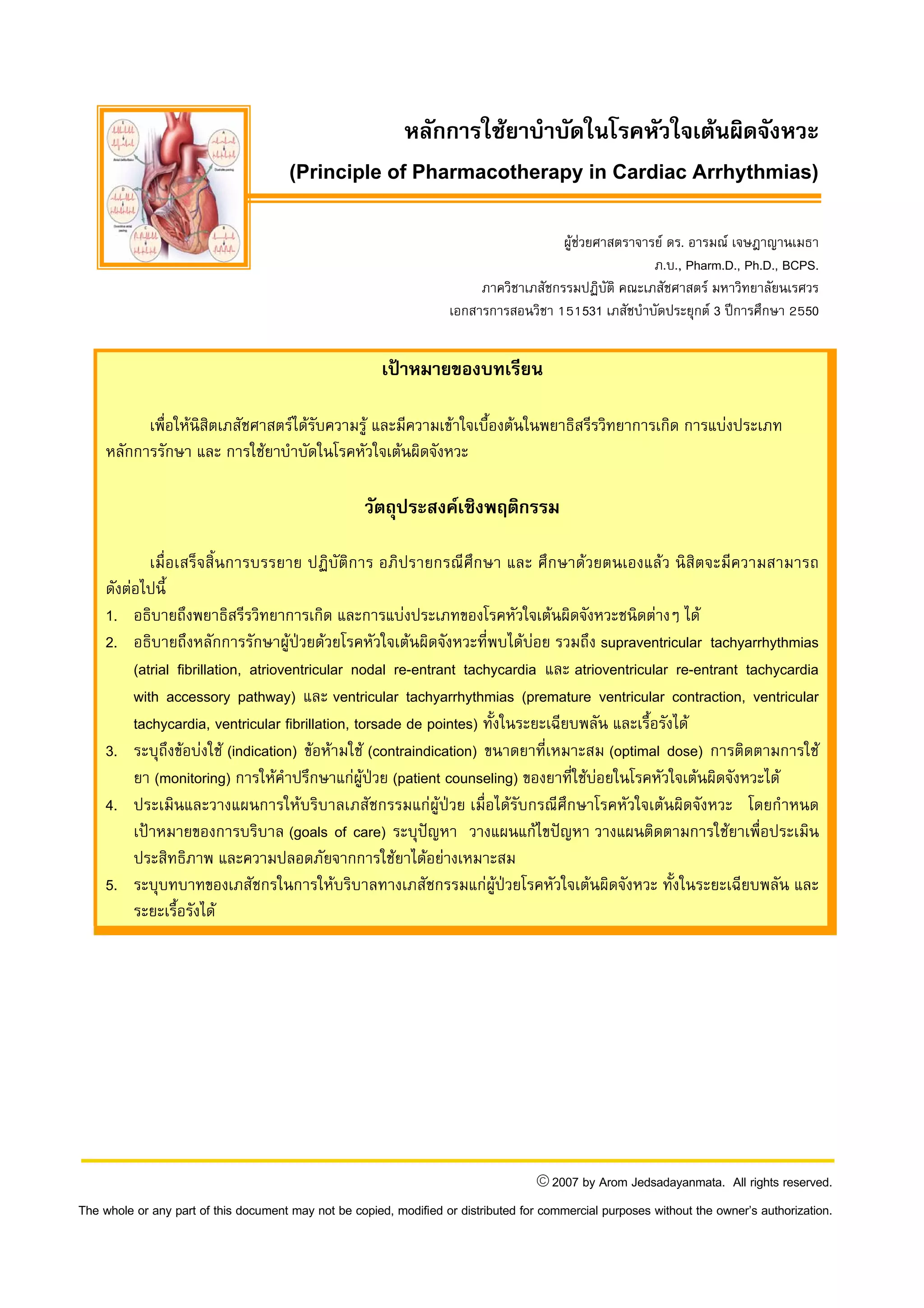 E831 b handout_pharmacotherapeutics_arh_50 | PDF