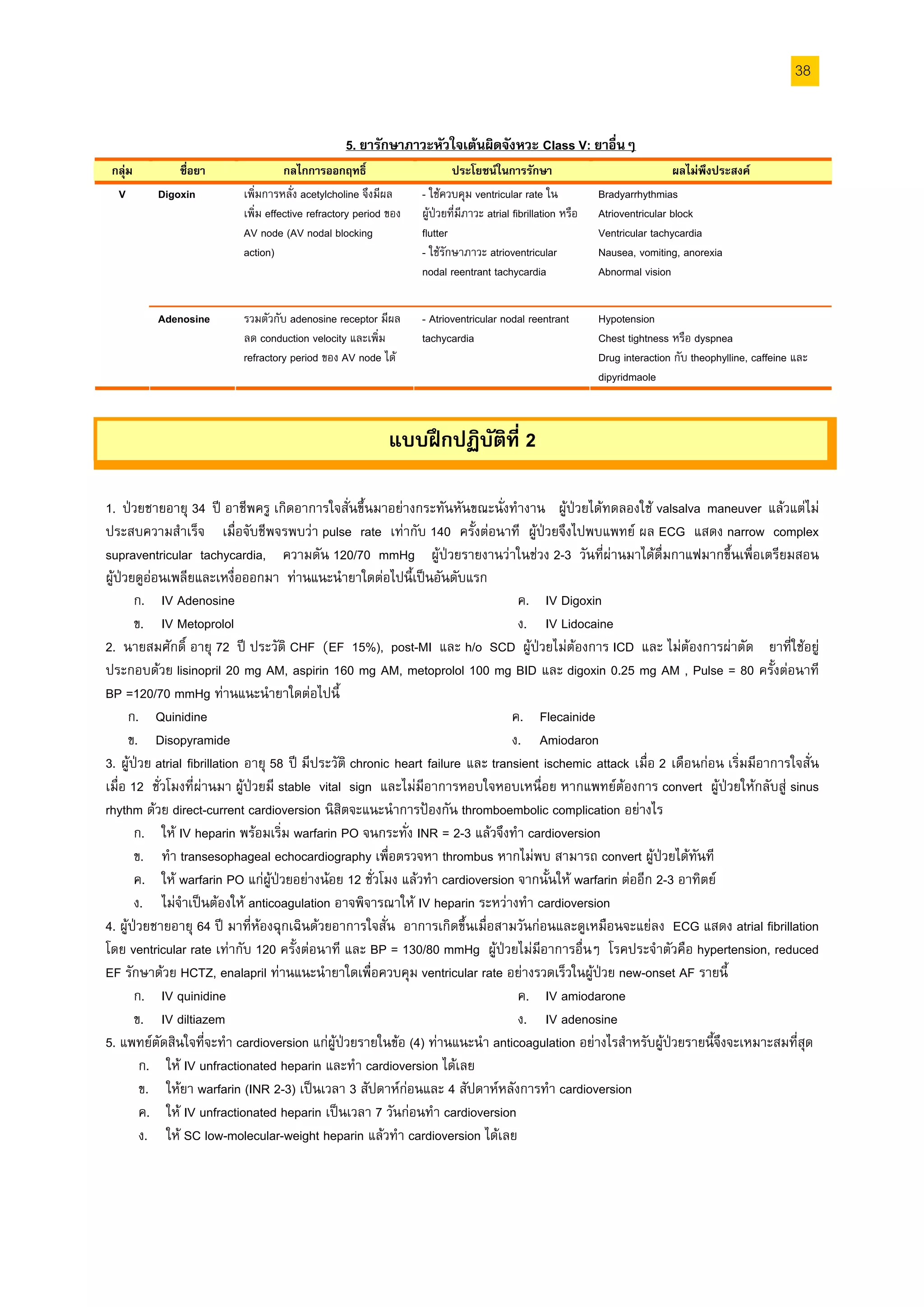 E831 b handout_pharmacotherapeutics_arh_50 | PDF