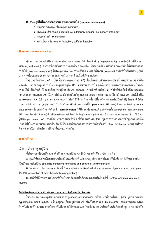 E831 b handout_pharmacotherapeutics_arh_50 | PDF