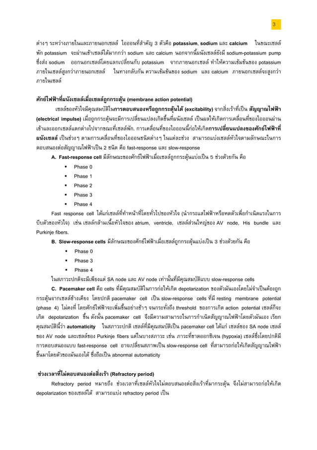 E831 b handout_pharmacotherapeutics_arh_50 | PDF