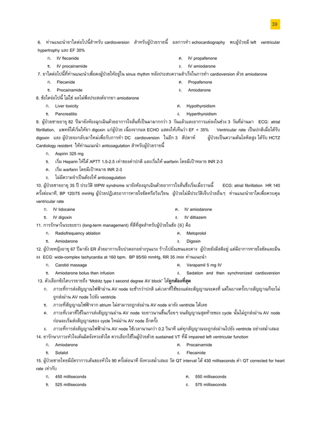 E831 b handout_pharmacotherapeutics_arh_50 | PDF