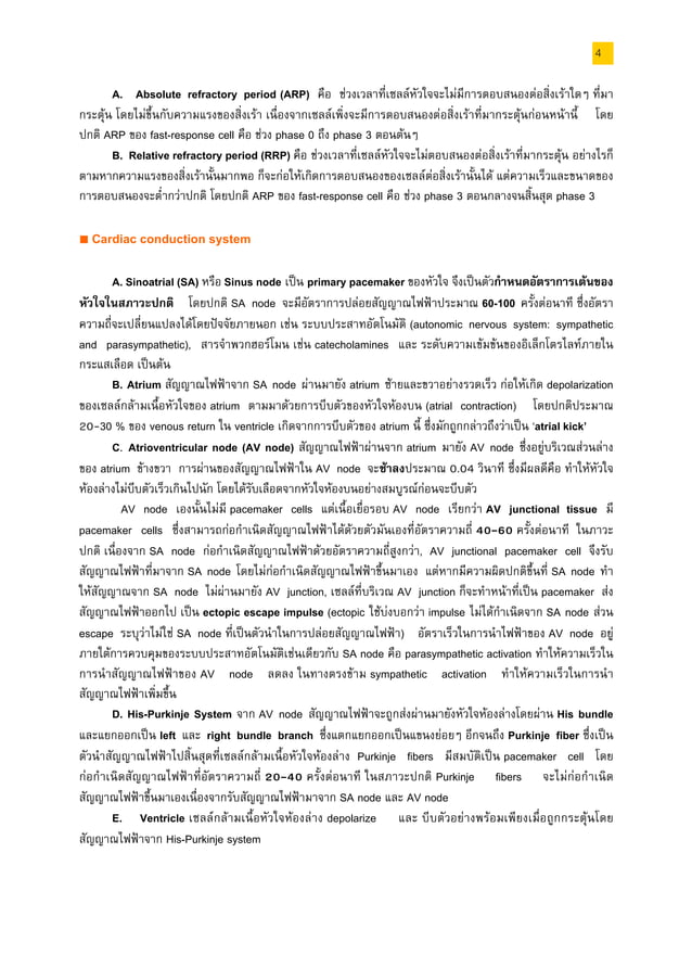 E831 b handout_pharmacotherapeutics_arh_50 | PDF