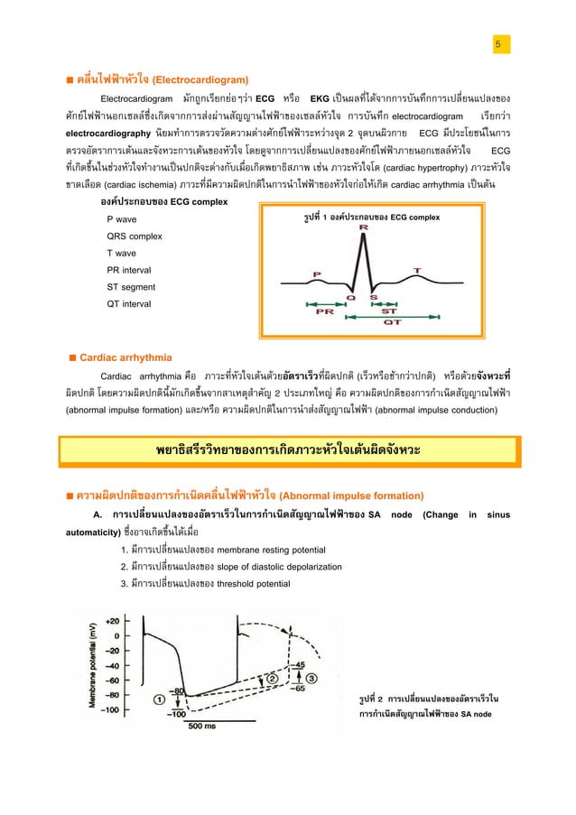 E831 b handout_pharmacotherapeutics_arh_50 | PDF