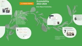 1ο ΓΥΜΝΑΣΙΟ ΠΕΙΡΑΙΑ-ECOMOBILITY "ΑΛΛΑΖΟΝΤΑΣ ΤΟΝ ΠΕΙΡΑΙΑ!" | PDF