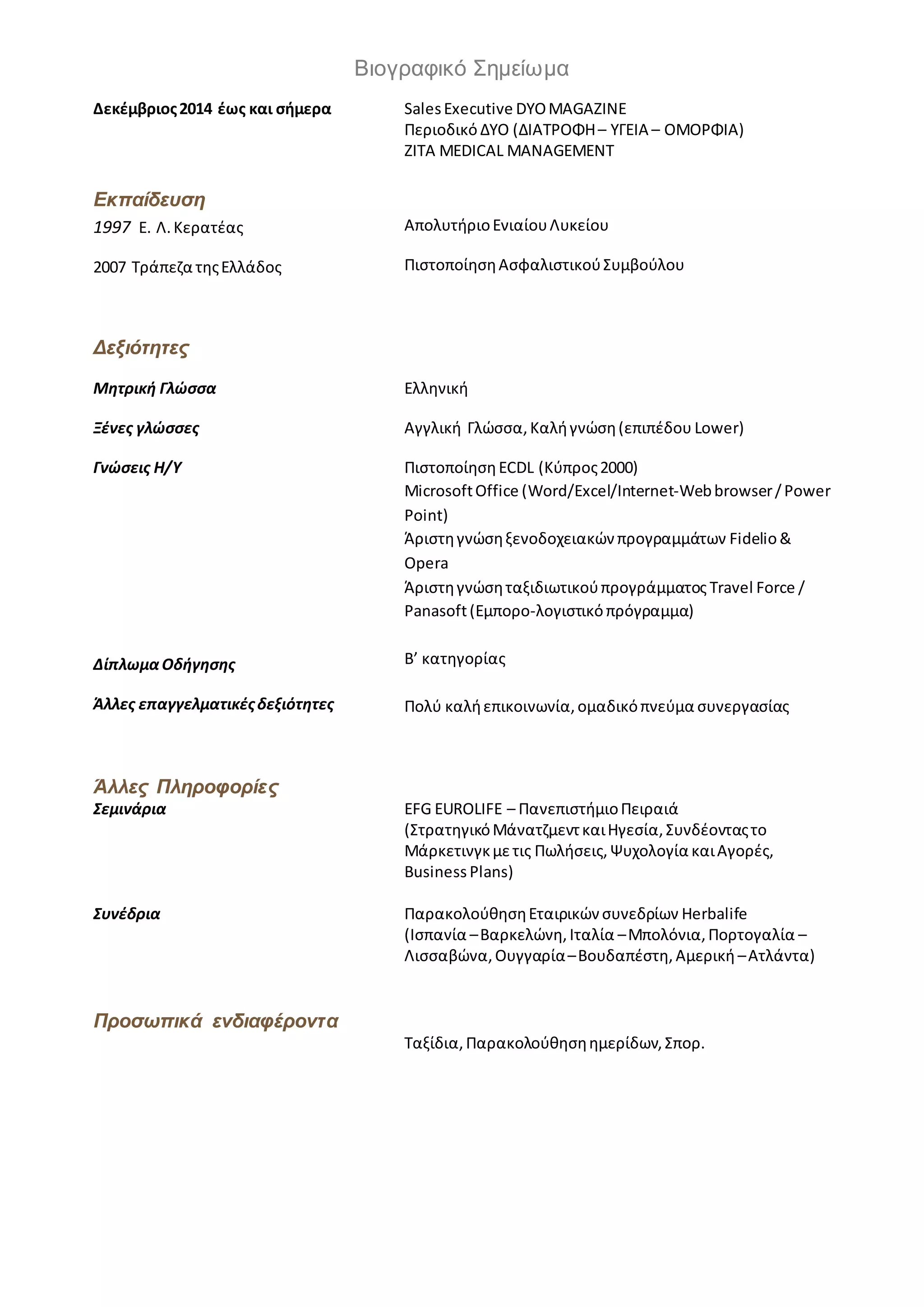 CV KONSTANTINOS PAPANIKOLAOU | DOCX