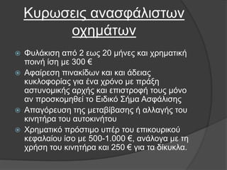 Παρουσίαση για το μαθημα ‘Ασφαλιστικό Δικαιο’ | PPTX