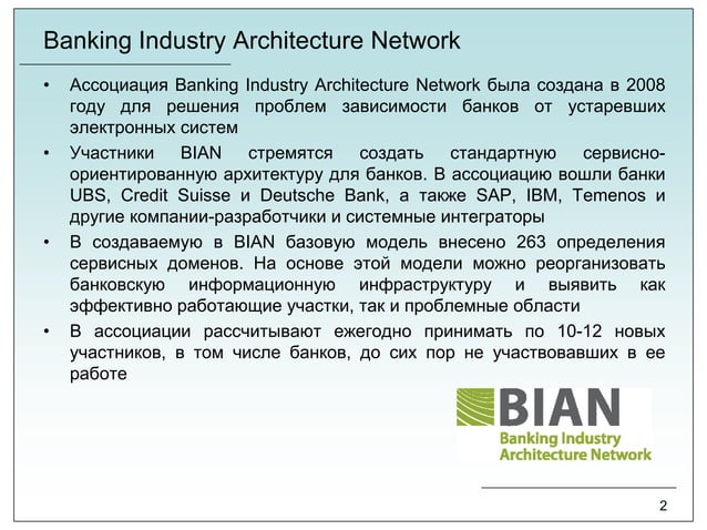 Banking Industry Architecture Network - BIAN | PDF