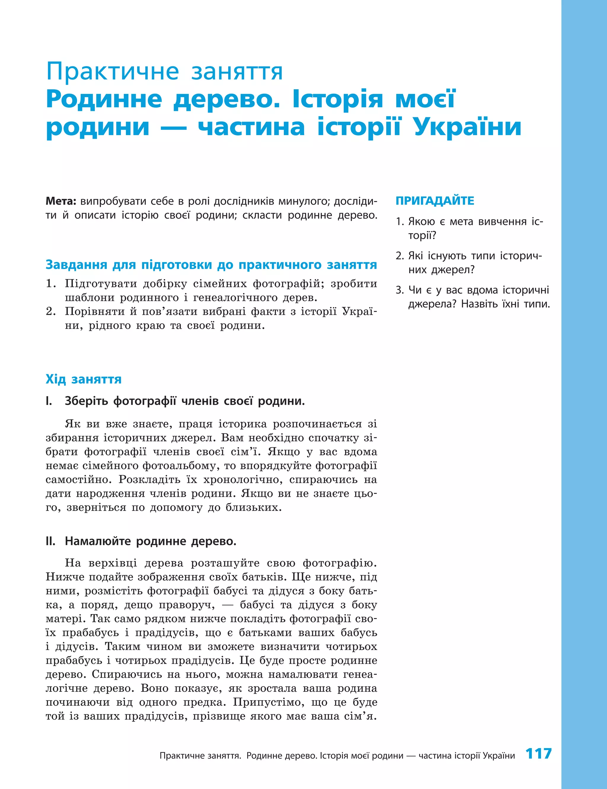 Urok28 praktichne_zaniattia | PDF