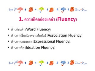 Eaed3212 creative thinking (1) | PPT