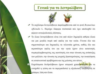 ΚΑΛΛΙΕΡΓΩΝΤΑΣ ΔΕΝΤΡΟΛΙΒΑΝΟ ΓΙΑ ΤΗ VITIVA | PDF