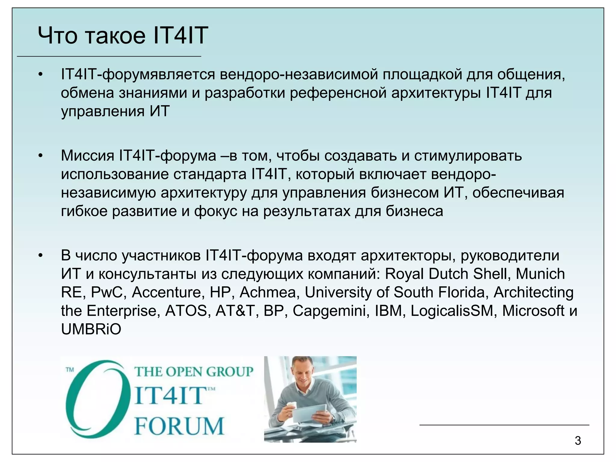 IT4IT Reference Architecture | PPT