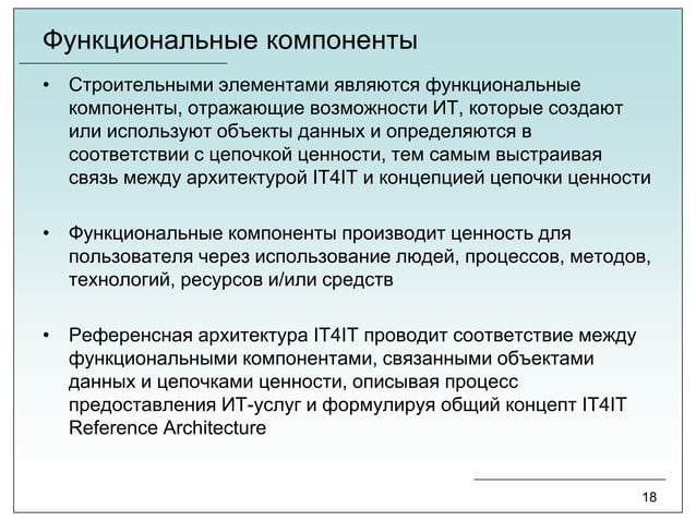 IT4IT Reference Architecture | PPT