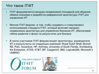 IT4IT Reference Architecture | PPT