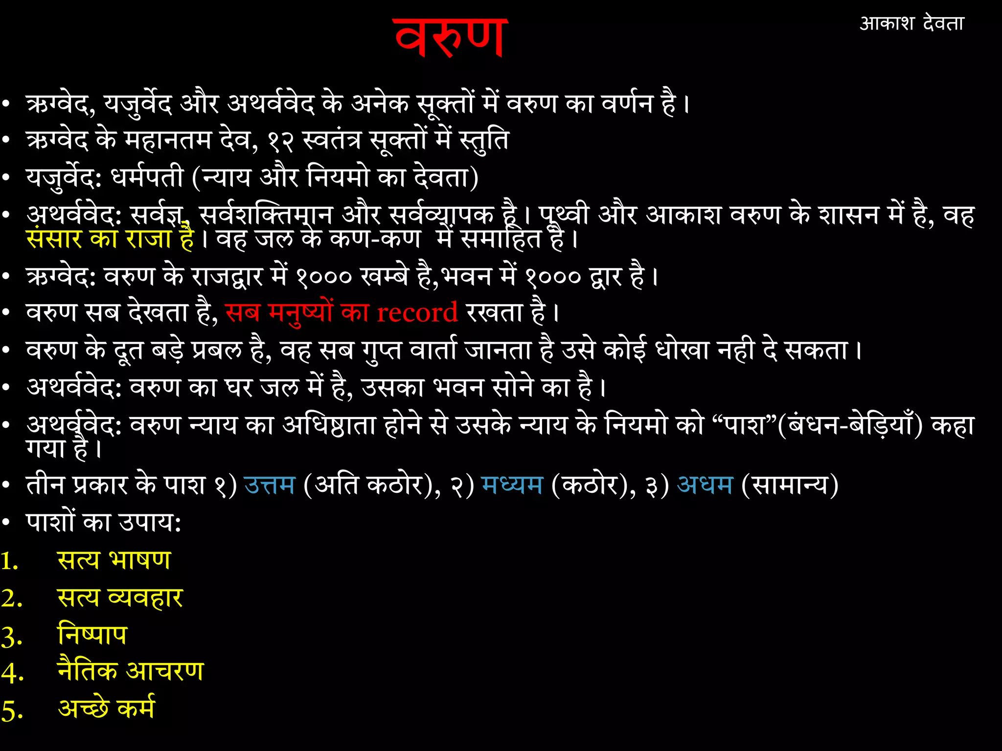 Early and later vaidik religion | PDF