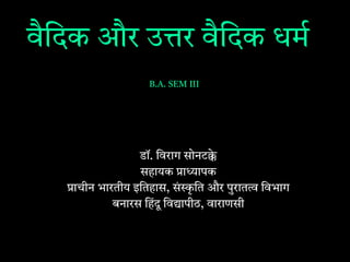 Early and later vaidik religion | PDF