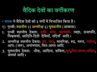 Early and later vaidik religion | PDF