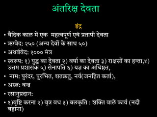 Early and later vaidik religion | PDF