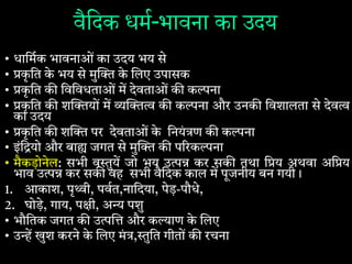 Early and later vaidik religion | PDF