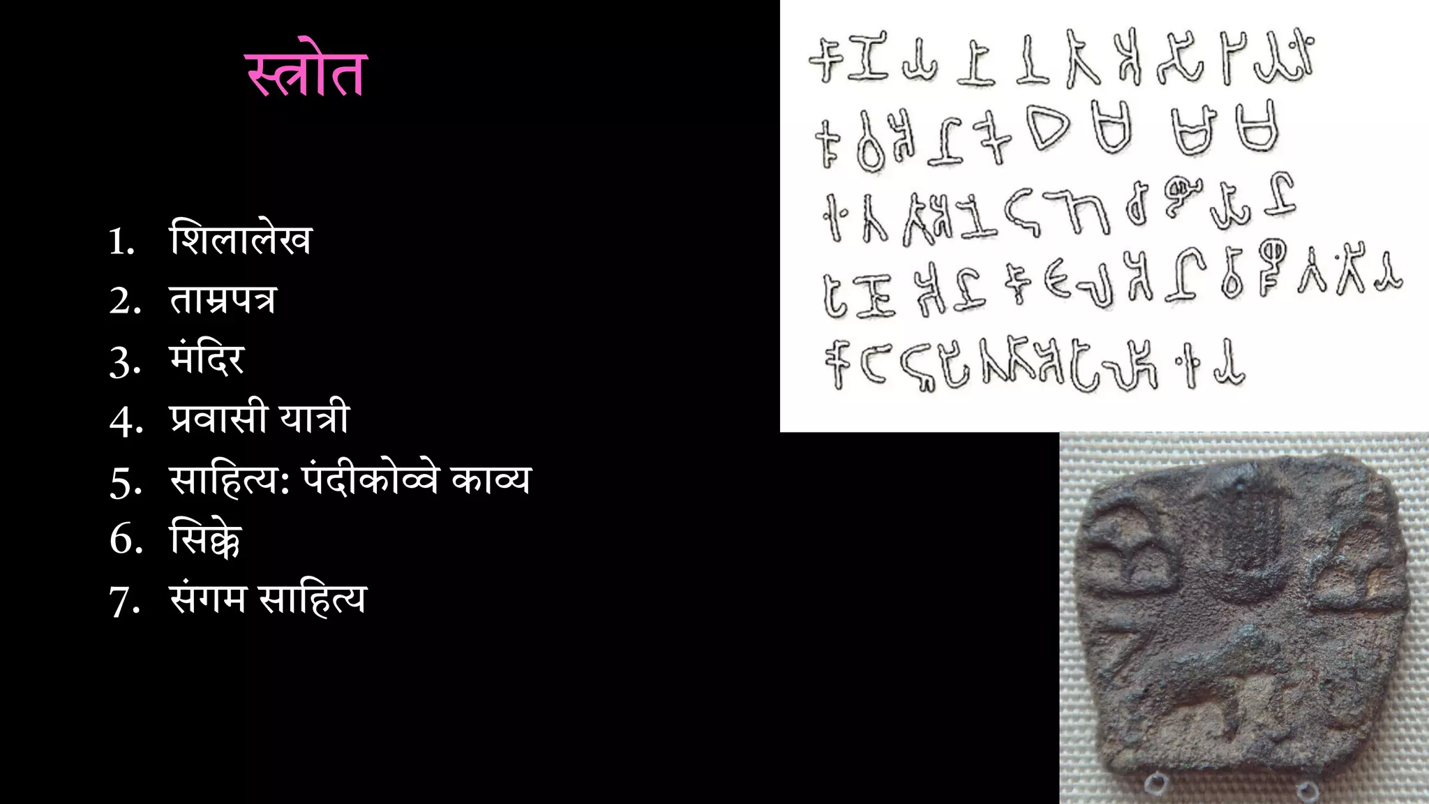 Early (First) Pandya Dynasty | PDF