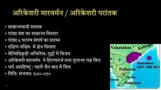 Early (First) Pandya Dynasty | PDF