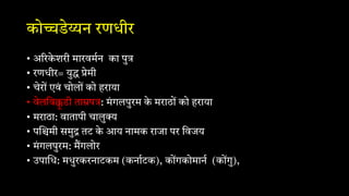 Early (First) Pandya Dynasty | PDF