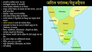 Early (First) Pandya Dynasty | PDF