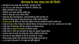 Early (First) Pandya Dynasty | PDF