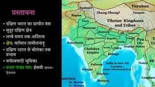 Early (First) Pandya Dynasty | PDF