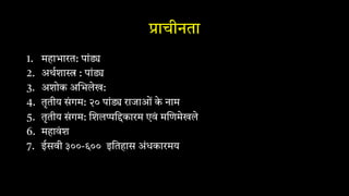 Early (First) Pandya Dynasty | PDF