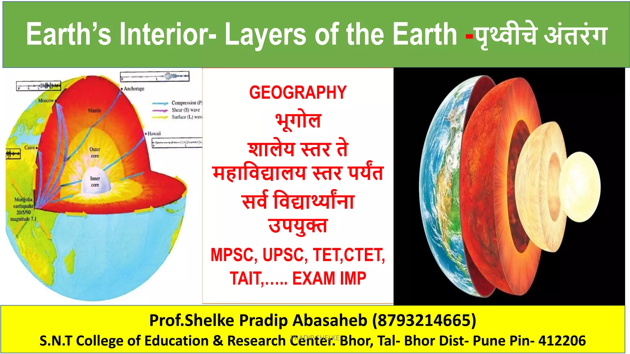 Earth’s Interior- Layers of the Earth .pptx