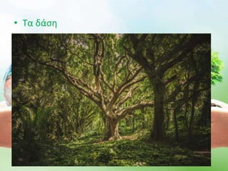 Earth day | PPTX