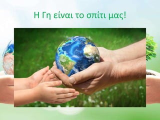 Earth day | PPTX