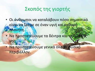 Earth day | PPTX