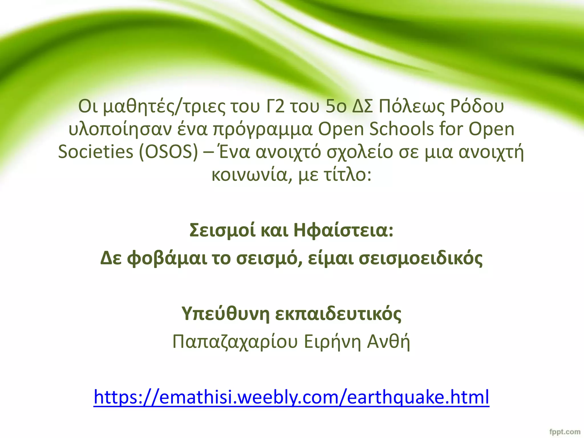 Earthquake and volcanos | PDF