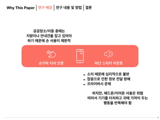 Ear touch : Facilitating smartphone use for visually impaired people in ...