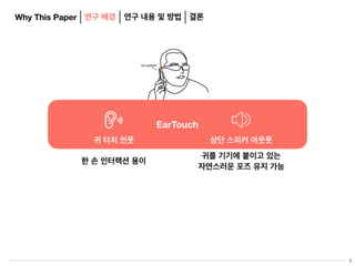 Ear touch : Facilitating smartphone use for visually impaired people in ...