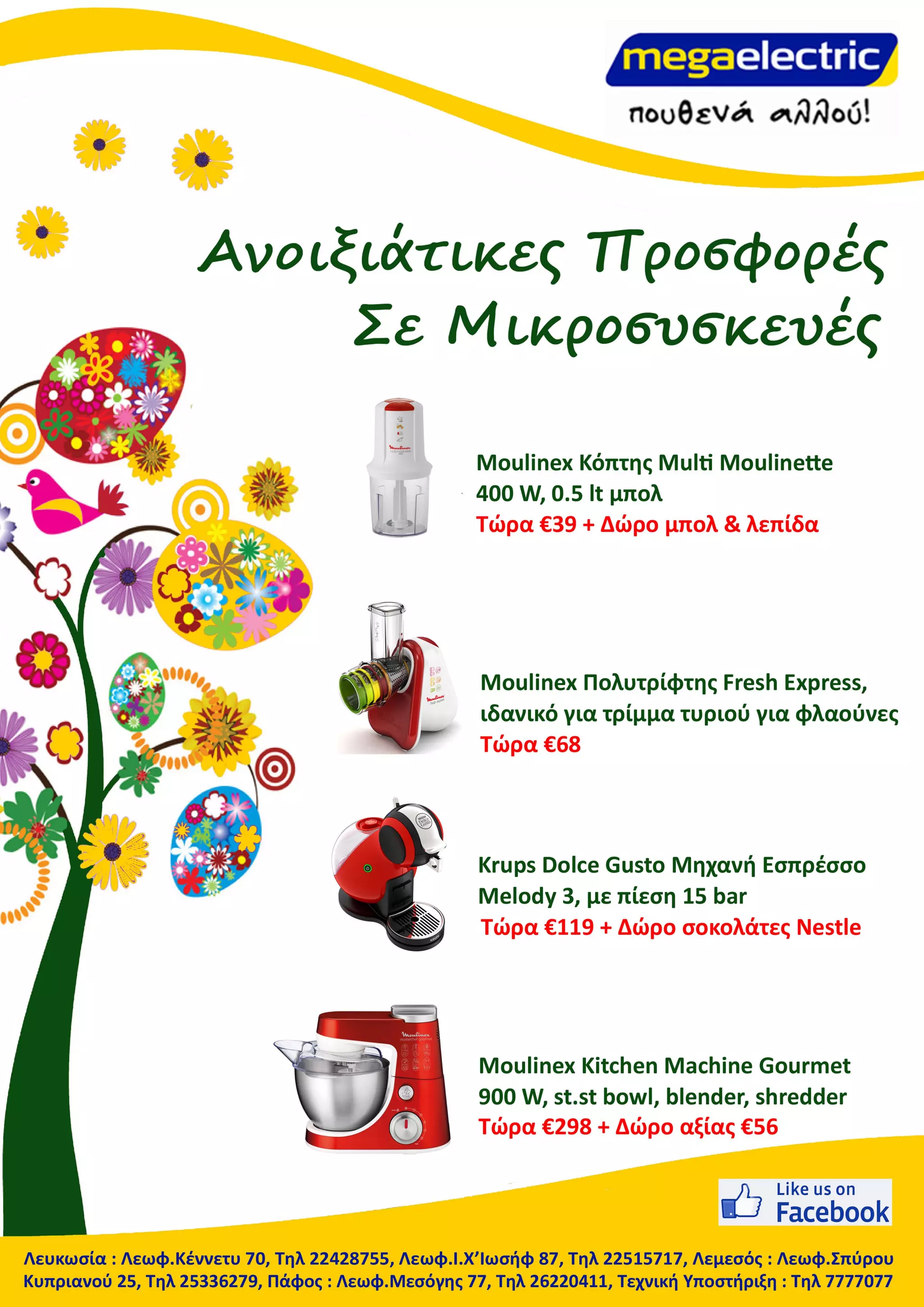Easter Promotion In MegaElectric | PDF