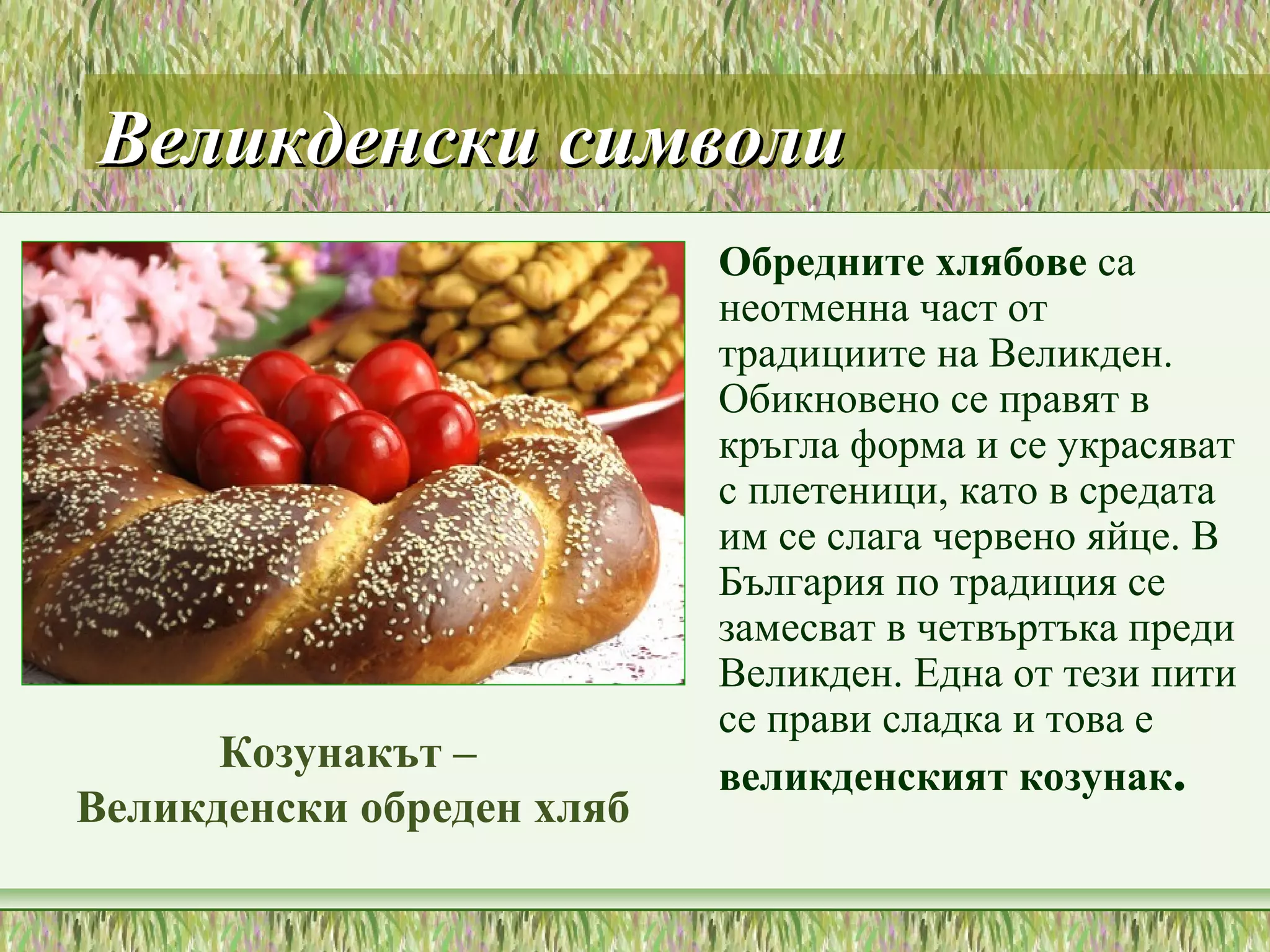 Великден, 2017 | PPT