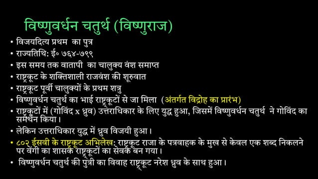 Political History of Eastern Chalukyas (Vengi) | PDF