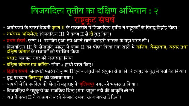 Political History of Eastern Chalukyas (Vengi) | PDF